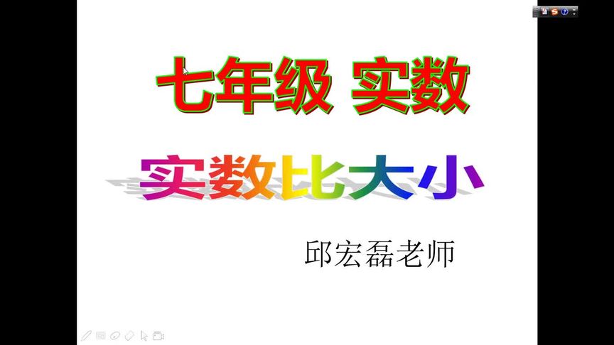 【预科知识】七年级下册数学——实数比大小.
