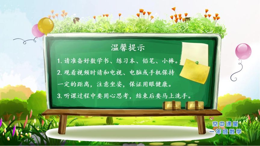 小学数学一年级:3.3 估数与数数100以内数的组成