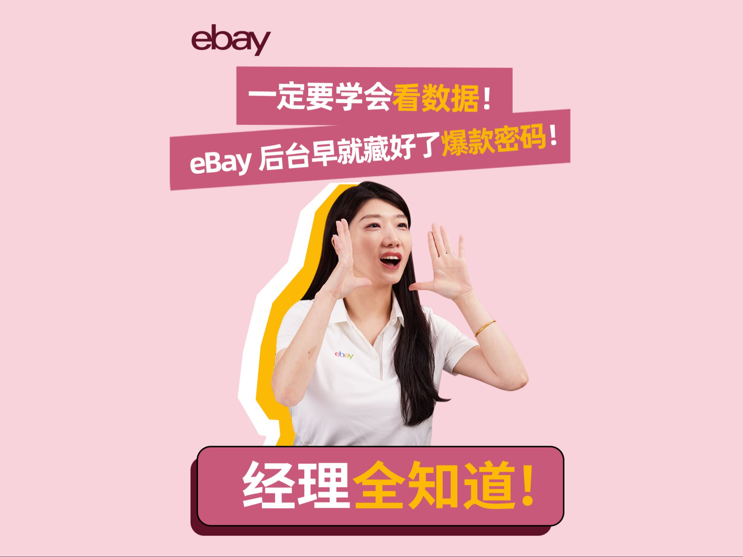 新卖家一定要学会看数据!eBay后台早就藏好了爆款密码!