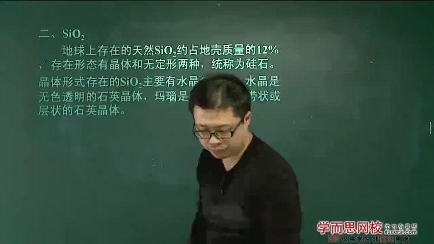 39(2)非金属及其化合物-硅和硅的化合物第1段