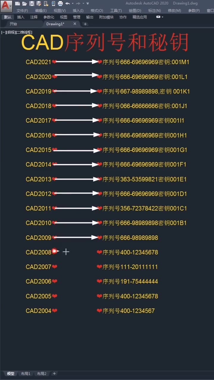 CAD安装必备的序列号和密钥!建议收藏