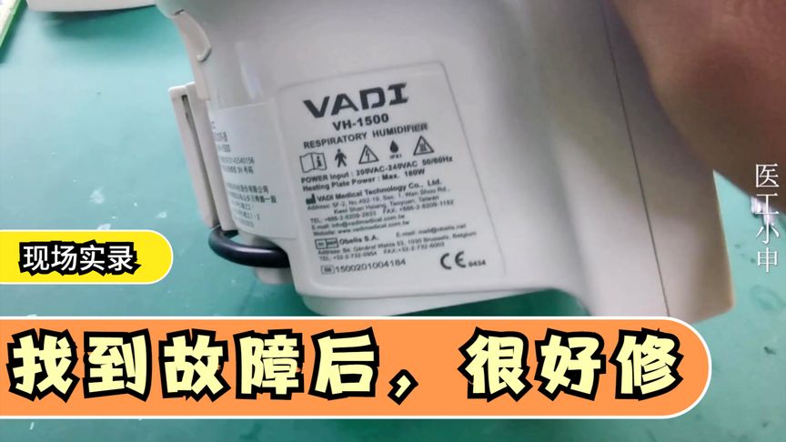 呼吸机加湿器,屏幕一闪一闪的,故障很好判断,修起来也很简单
