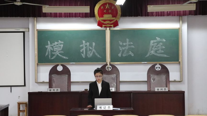 大学模拟法庭是什么样子的呢,让我来给大家揭晓!