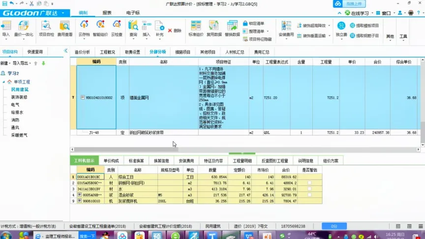 建筑工程清单工程量组价:墙面金属网组价