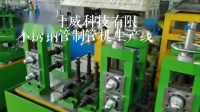 不锈钢管制管机设备