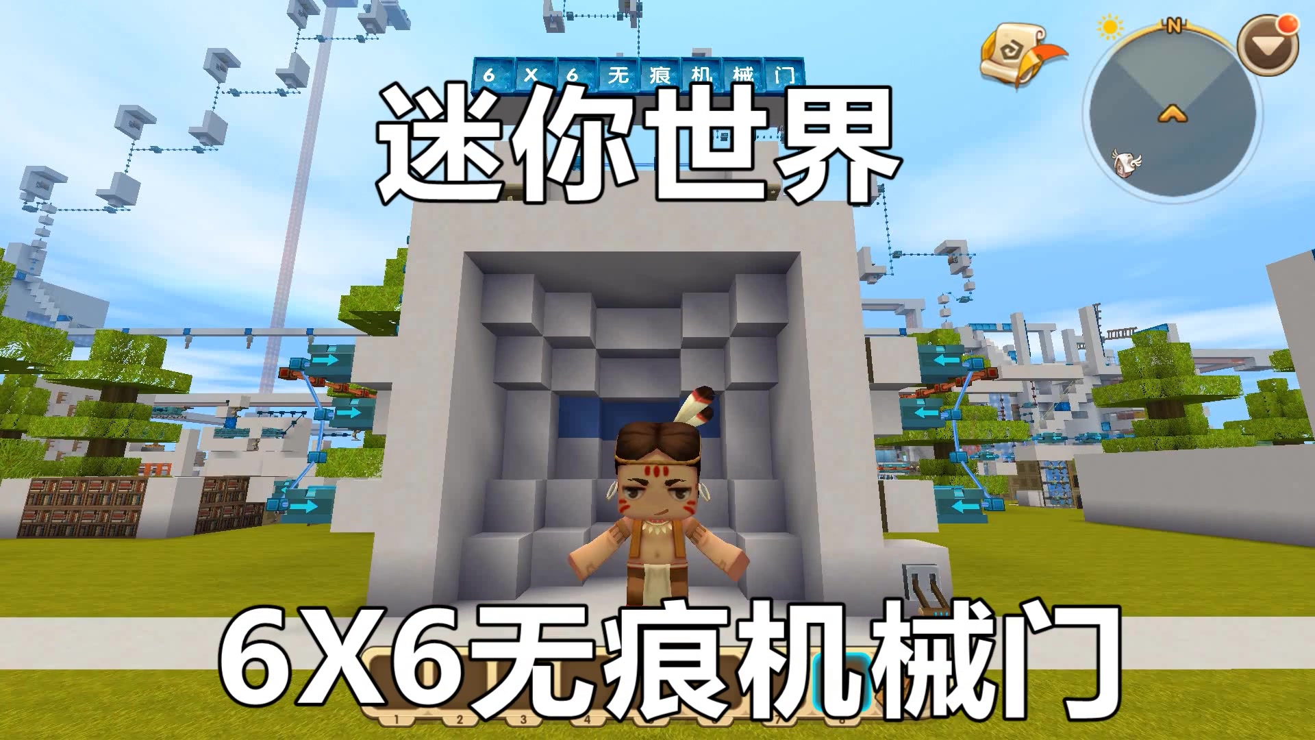 【E舞天羽】迷你世界〖6X6无痕机械门〗