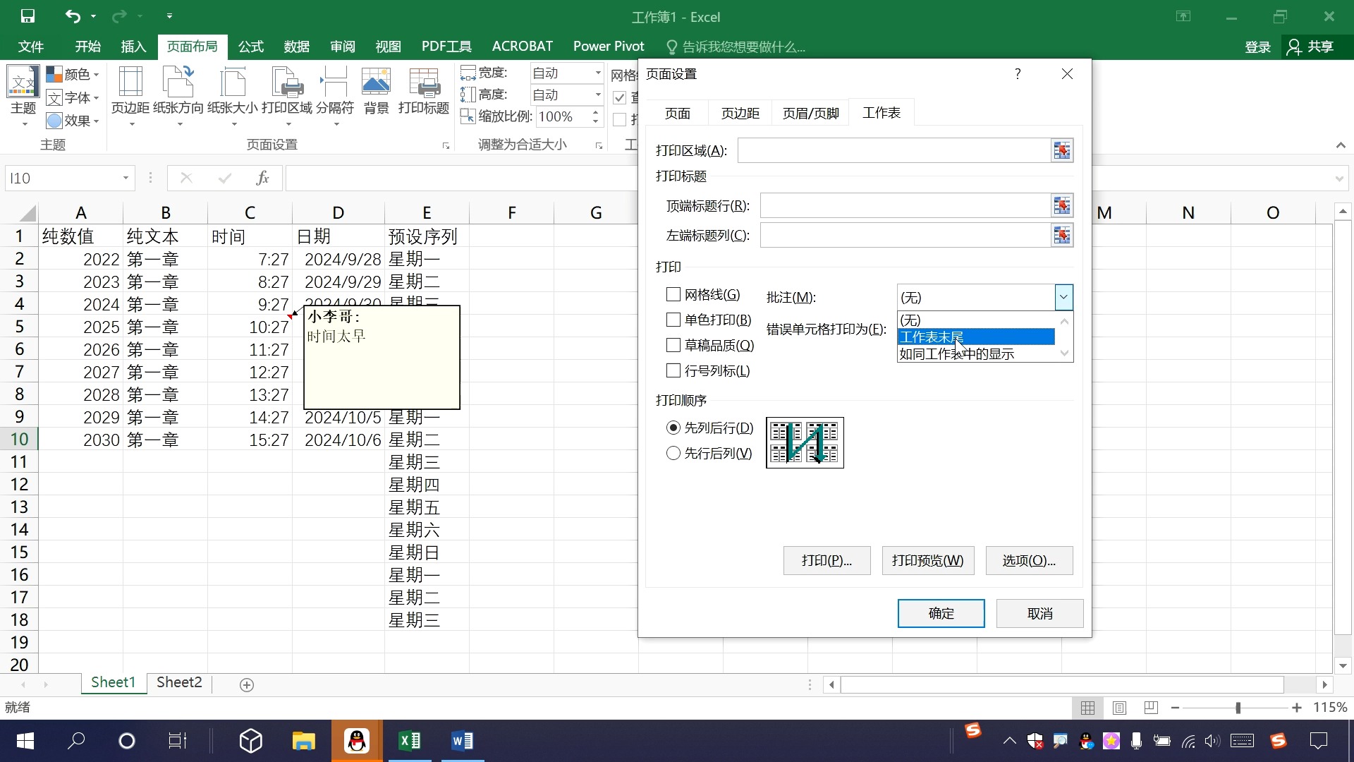Word Excel批注都可以打印