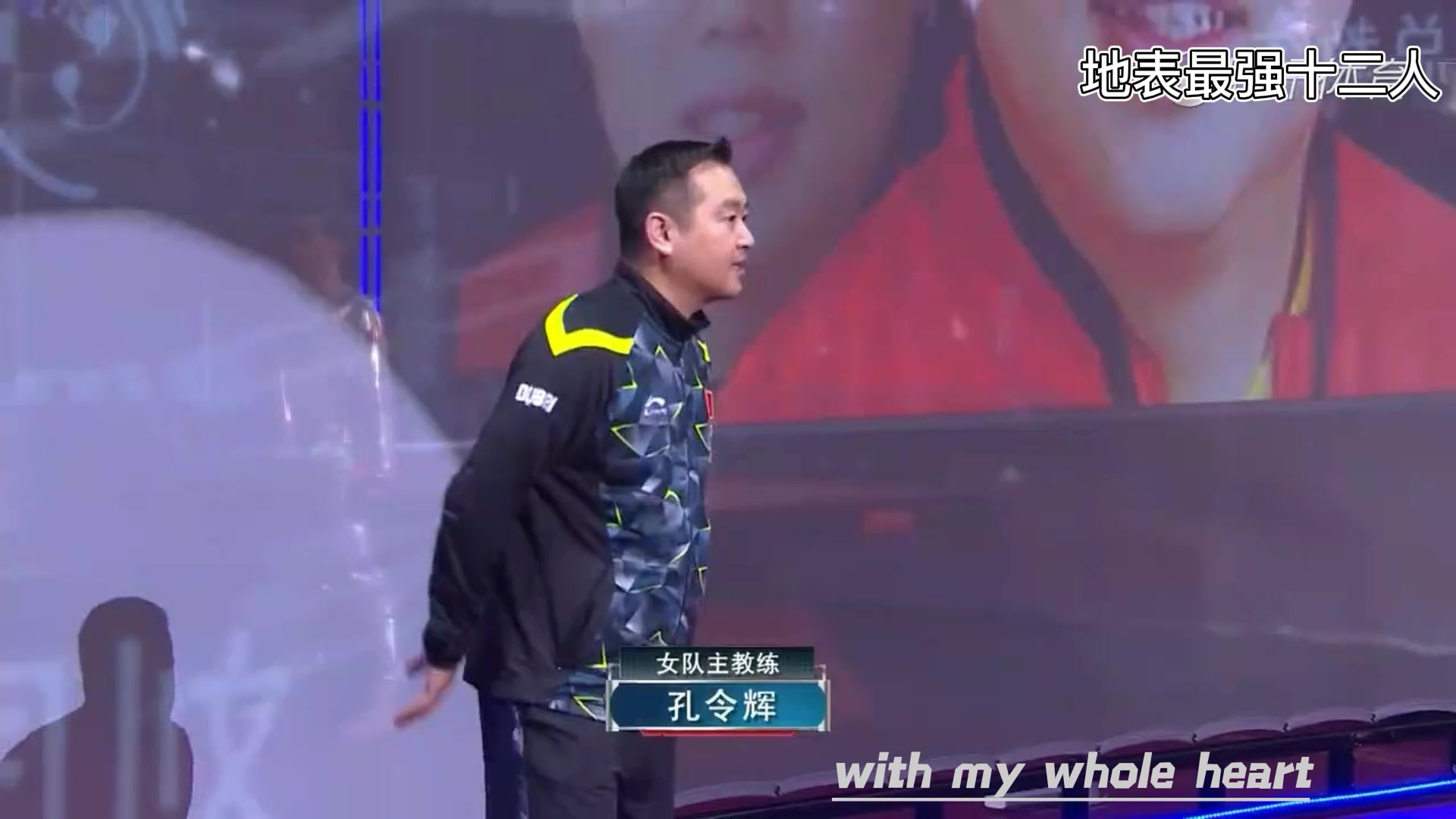 地表最强十二人