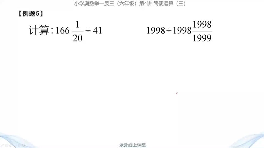 60450 知识点必须综合运用,看看乘法运算规律在分数除法中的应用