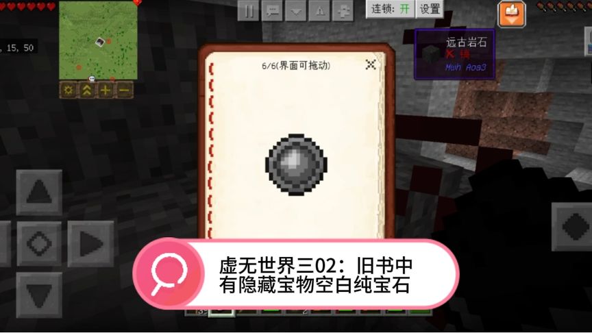 【虚无世界三】02:注魔石获取方式,制作聚合台制作盔甲