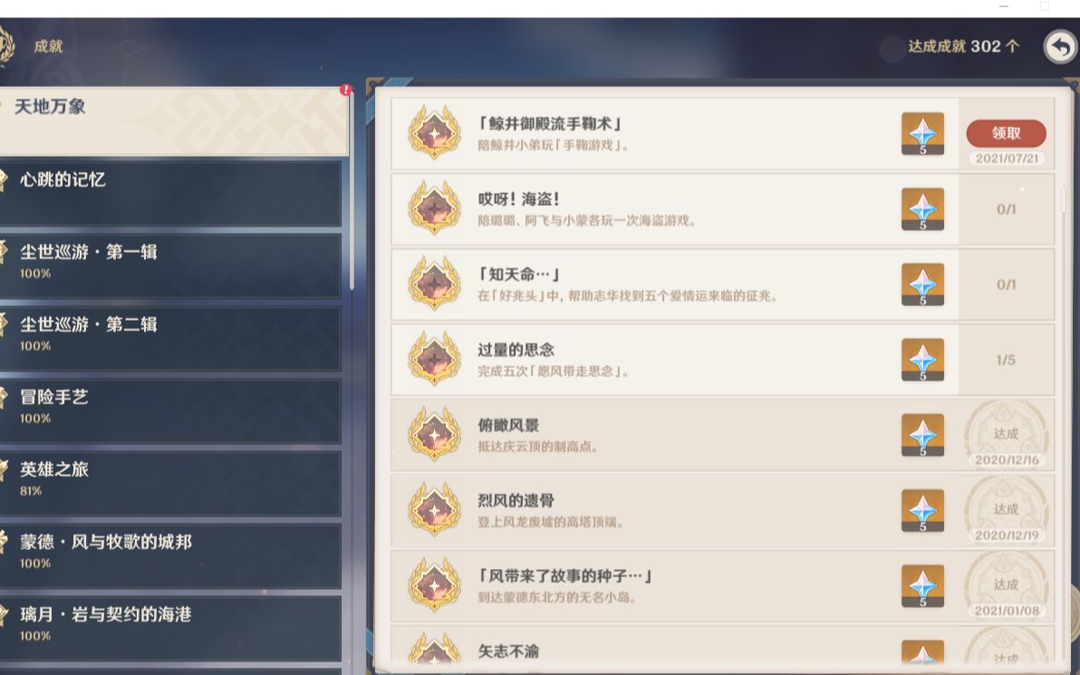 原神稻妻鲸井小弟手鞠成就攻略及最后两球位置