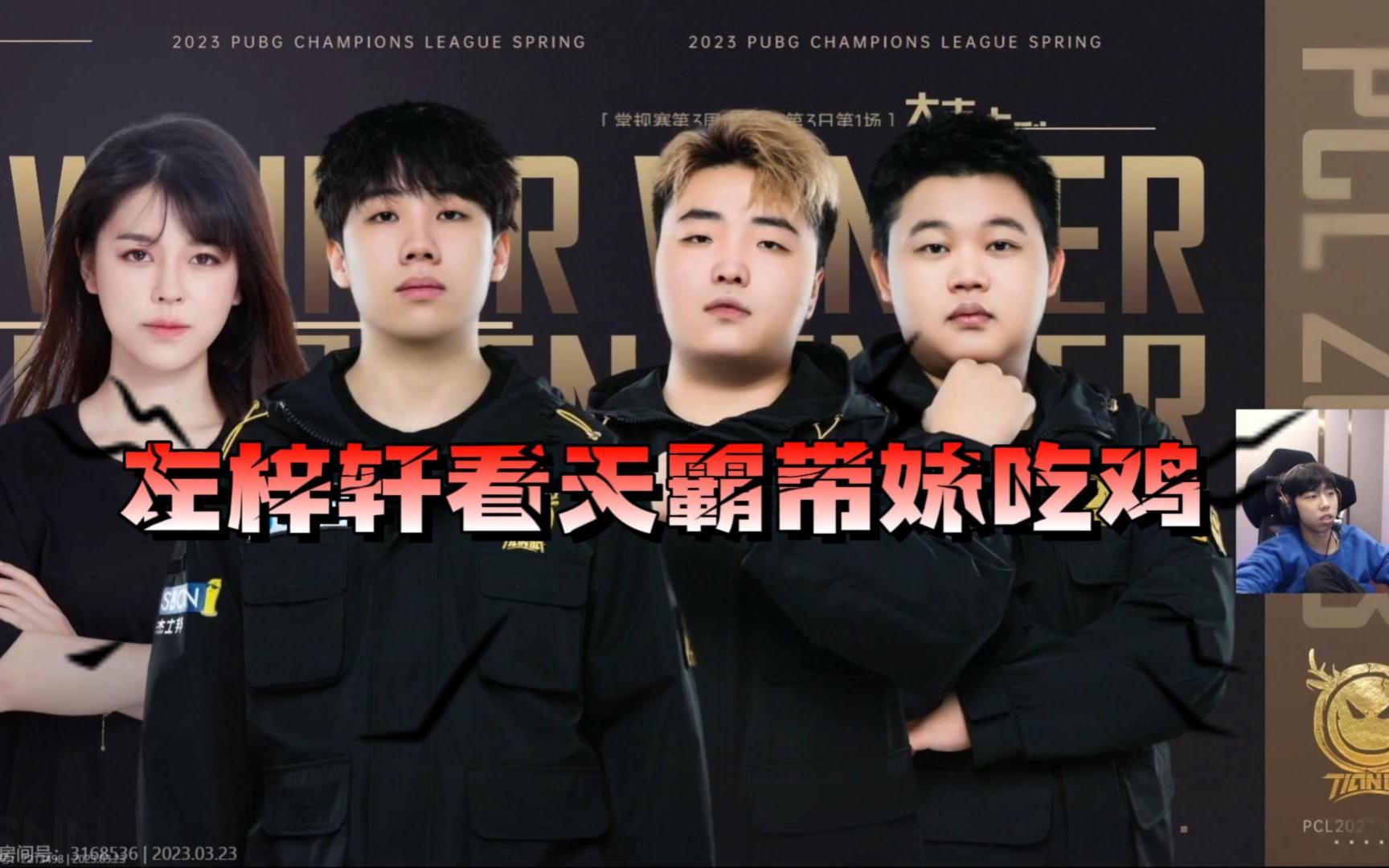 ...猜猜PeRo如果带妹会带谁?老板的心思有点好猜喔_电子竞技热门视频