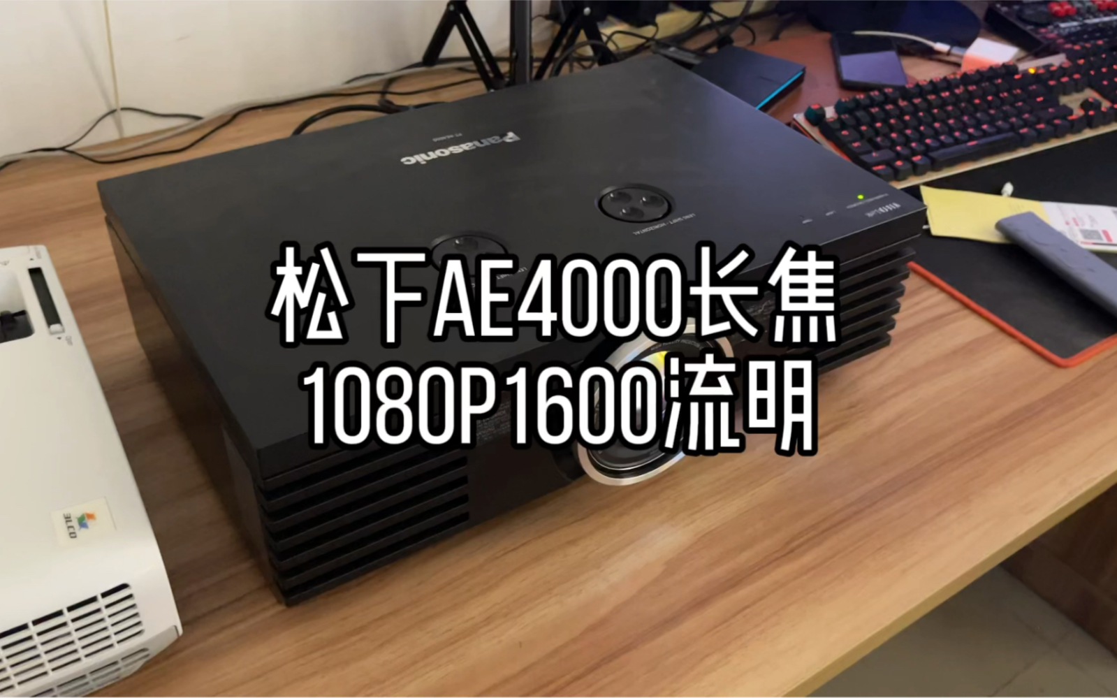 二手松下AE4000全高清1080P投影机,1600流明,十万比一对比度,白天...