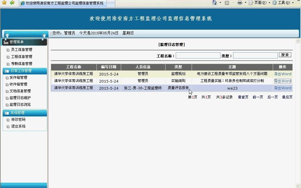 net1786工程监理公司施工信息管理系统(无论文)(asp.net,C#毕业设计)