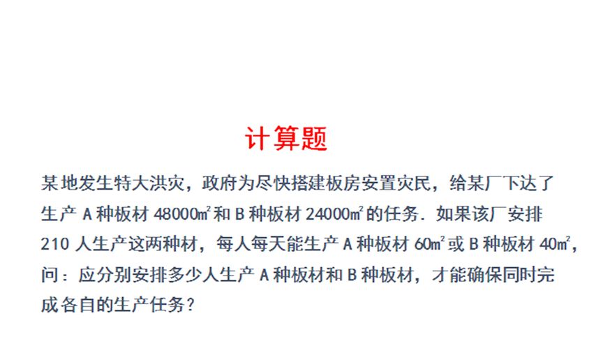 一元一次方程应用题:期末考试重点难点题型,有谁找到突破口了