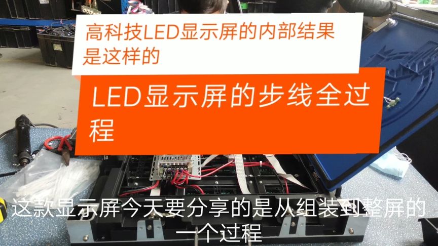 小伙分享日常工作,高科技LED显示屏内部是这样的,你见过吗?