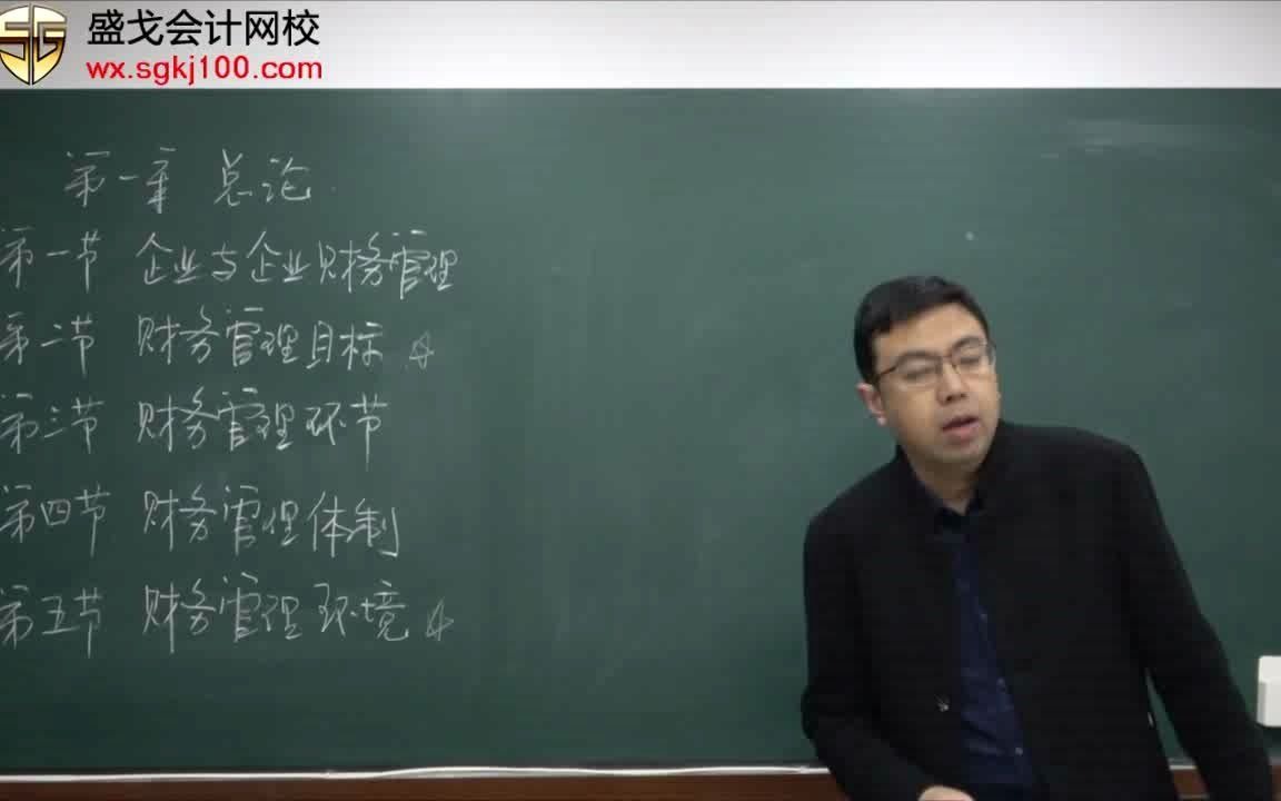 中级财务管理第一章总论:财务管理环节