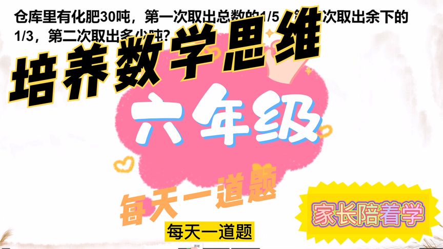 小学六年级奥数应用题,仓库话费第一次去1/5,第二次取余下的1/3
