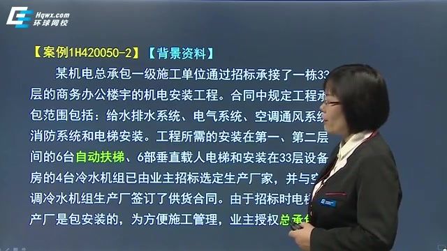 2017一建机电实务名师讲解(机电工程设备采购管理)