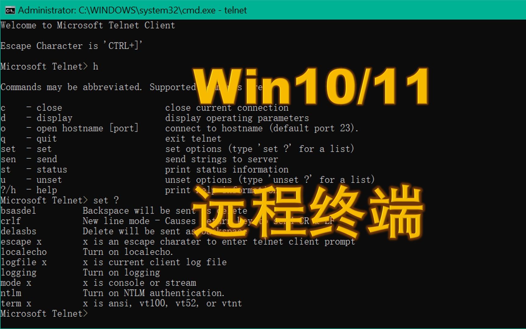 Win10/11远程终端Telnet安装使用&远程连接BBS服务器