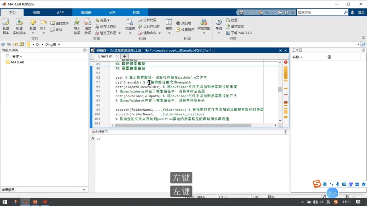 设置搜索路径。每天几分钟,一个月学会matlab,视频结尾有彩蛋。#...