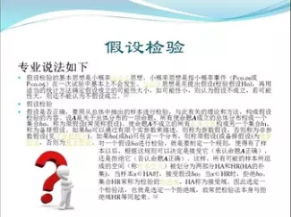 不一样的医学统计学(含spss) 第一章---油滑的老好人 假设检验