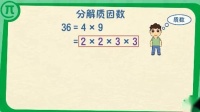 公因数与公倍数的概念及短除法