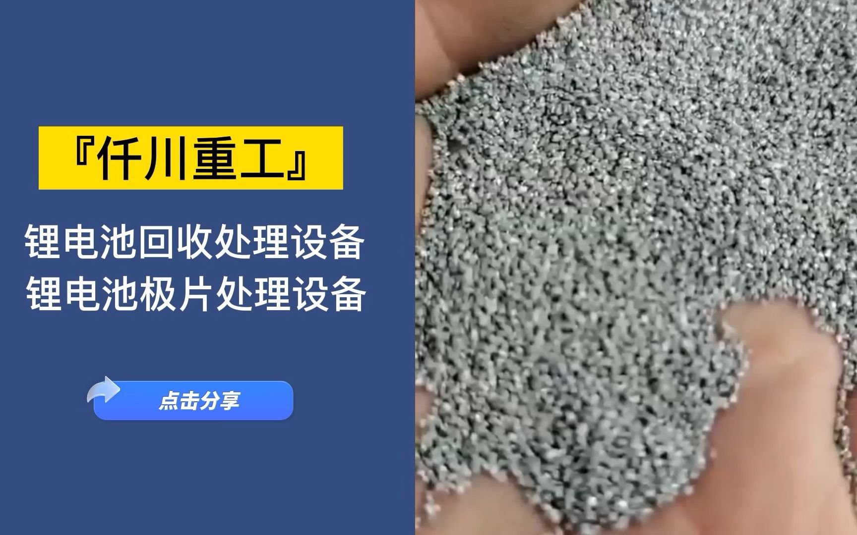 废旧锂电池回收利用预处理技术设备,废旧锂电池破碎分选装置