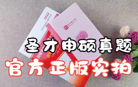 ...图书实拍展示——同等学力人员申请硕士学位《英语水平全国统一...