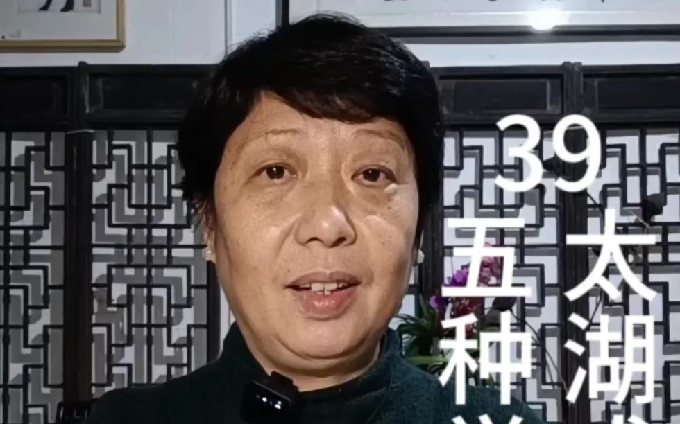 39、太湖成因五种学说
