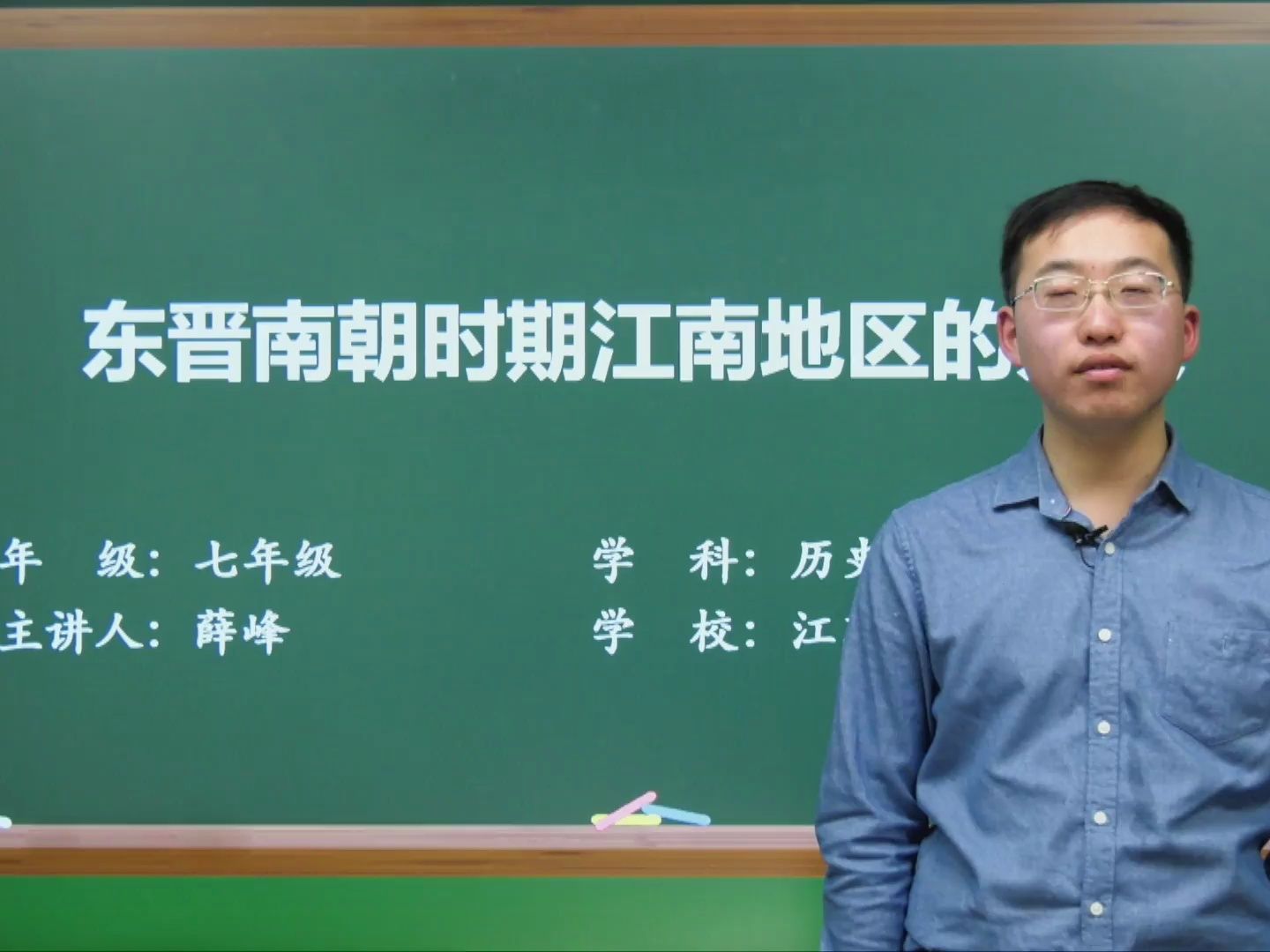 第18课 东晋南朝时期江南地区的开发