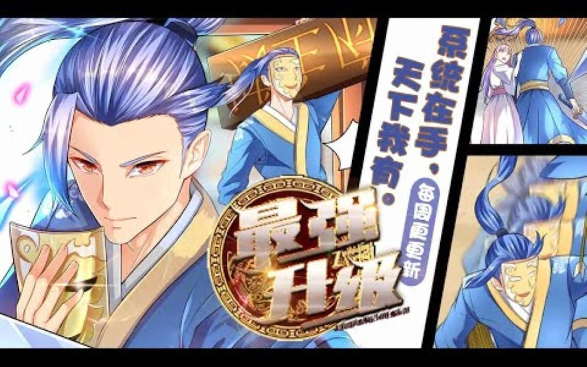 最新!更新!一口气看完!系统在手,天下我有!女人我要最美!权力我要最大!...