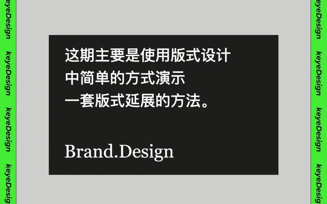 【视觉设计攻略】用最简单的方式告诉你,关于平面版式设计的延展,...