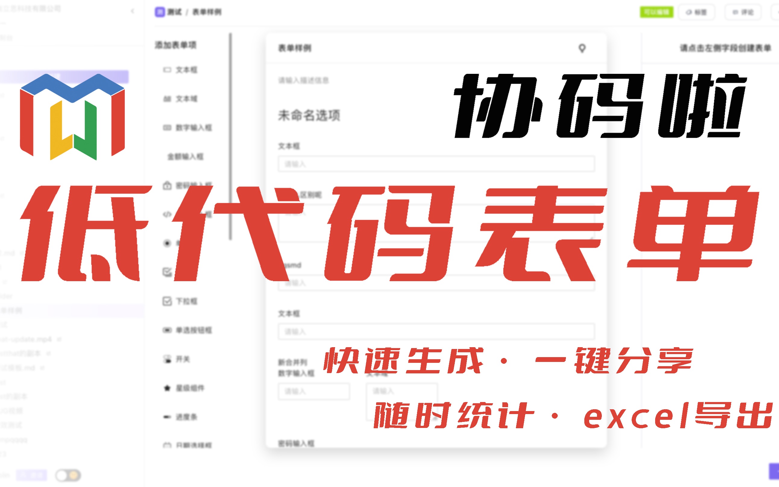 ...低代码表单,竟然可以这么好用!?快速生成|一键分享|随时统计|Excel生成