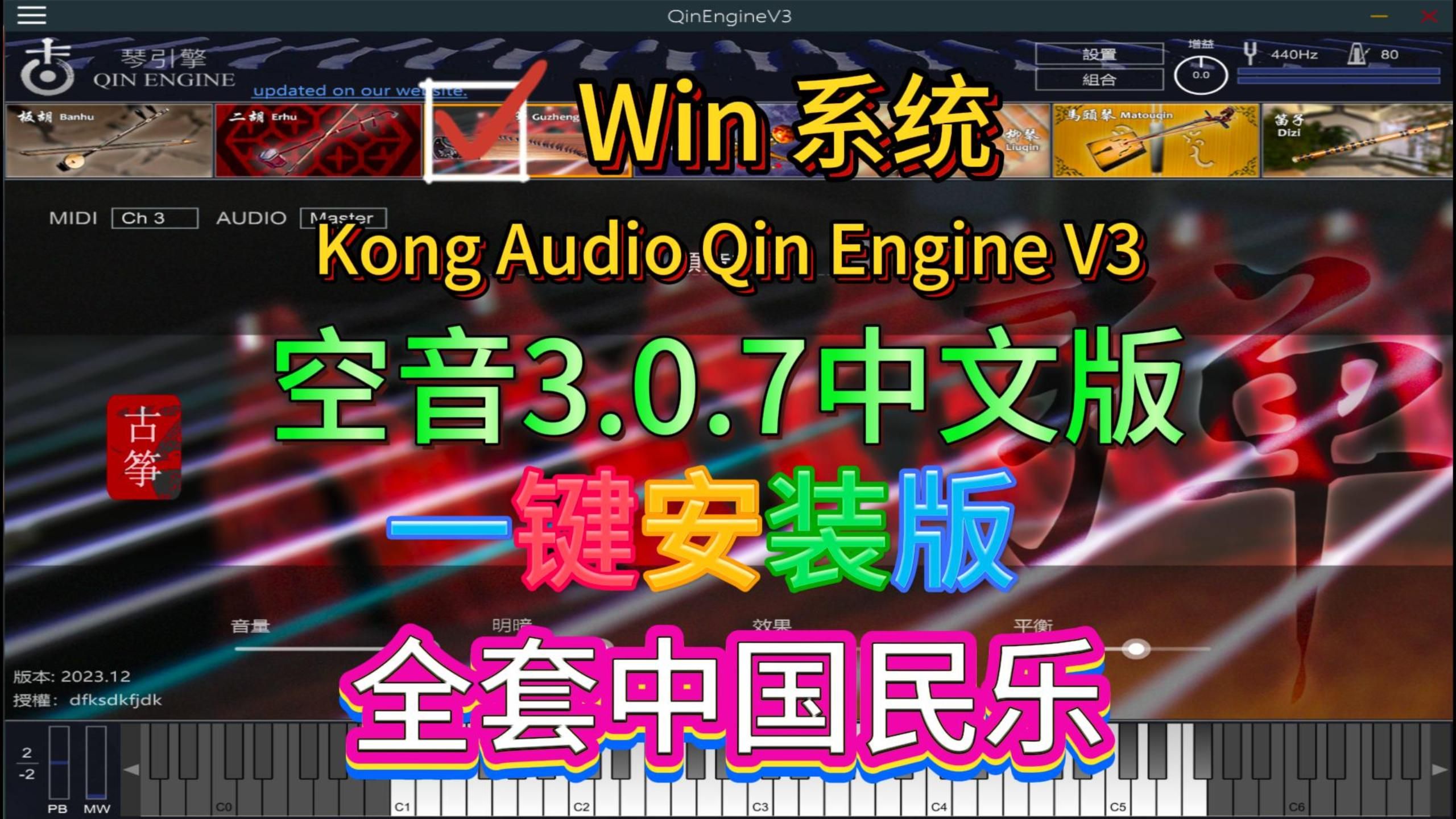 空音3中文版 Kong Audio 3.0.7中文一键安装版2024最新版中文民乐...