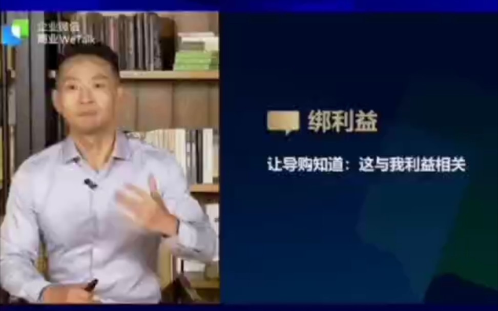 使用企业微信激发导购积极性之“绑利益”