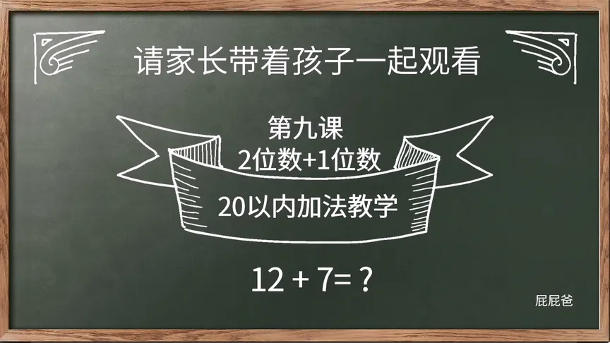 用这个方法教会孩子20以内的加法,让孩子快速掌握正确的学习方法