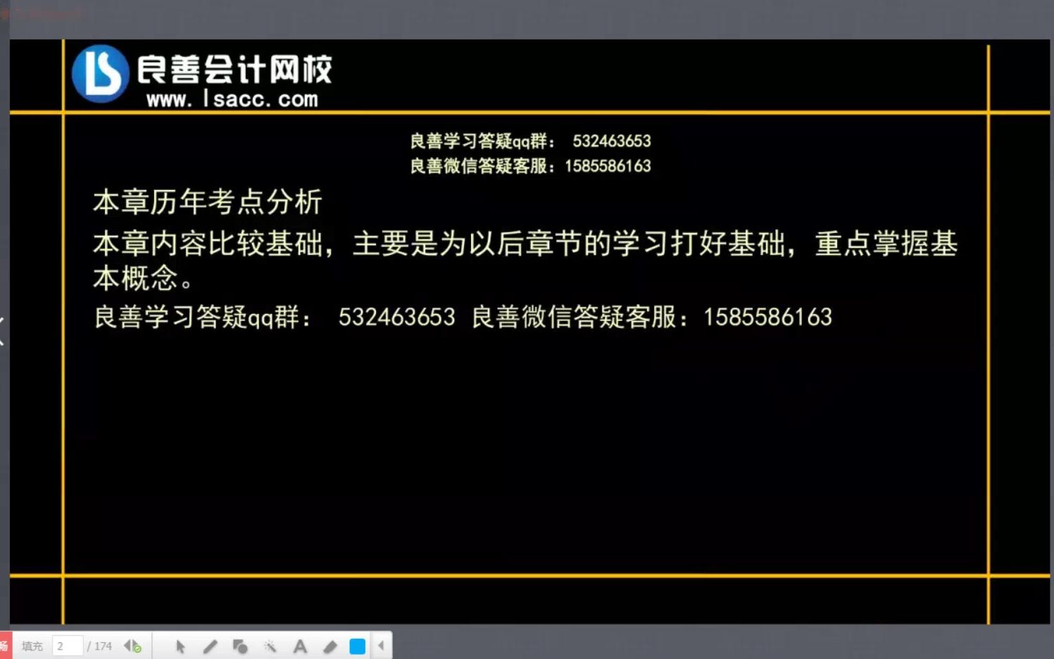 良善注会(自用,勿用作商用)