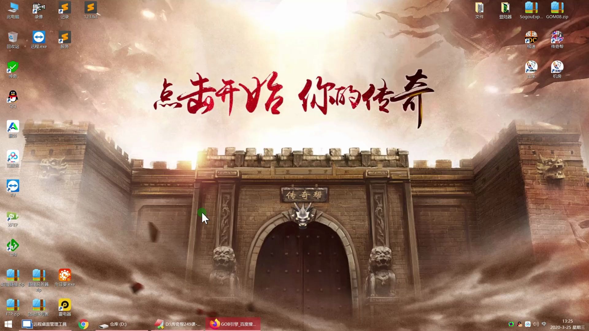 Leg换Gob引擎+架设单机和外网登录器教程