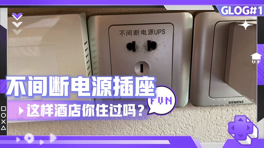 不间断电源UPS这功能我喜欢