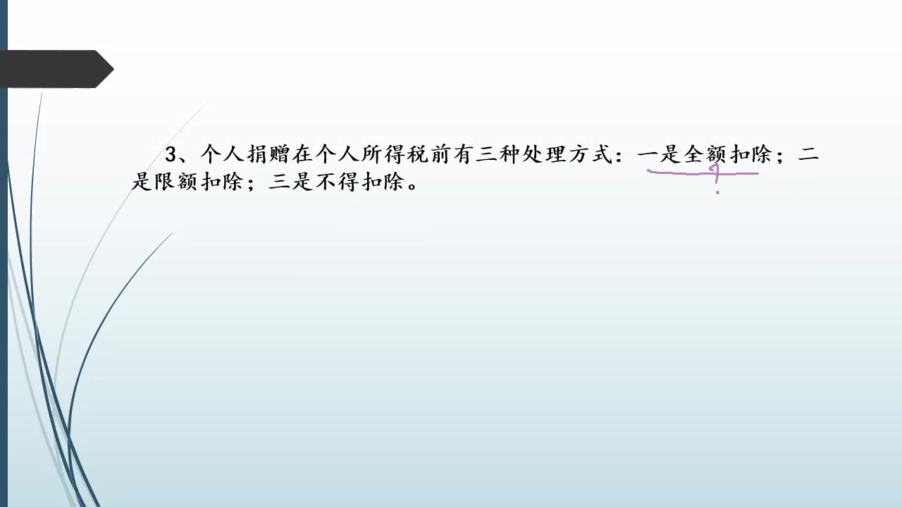解读财税2019年第99号--公益慈善捐赠个税政策