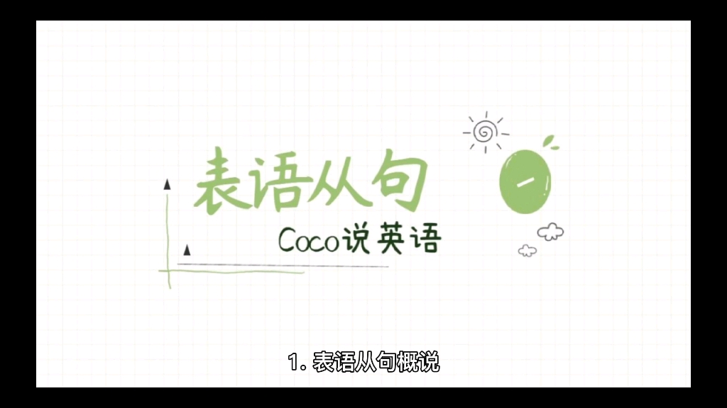 英语语法表语从句讲解