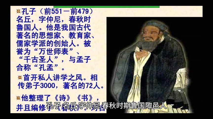 “万世师表”孔子