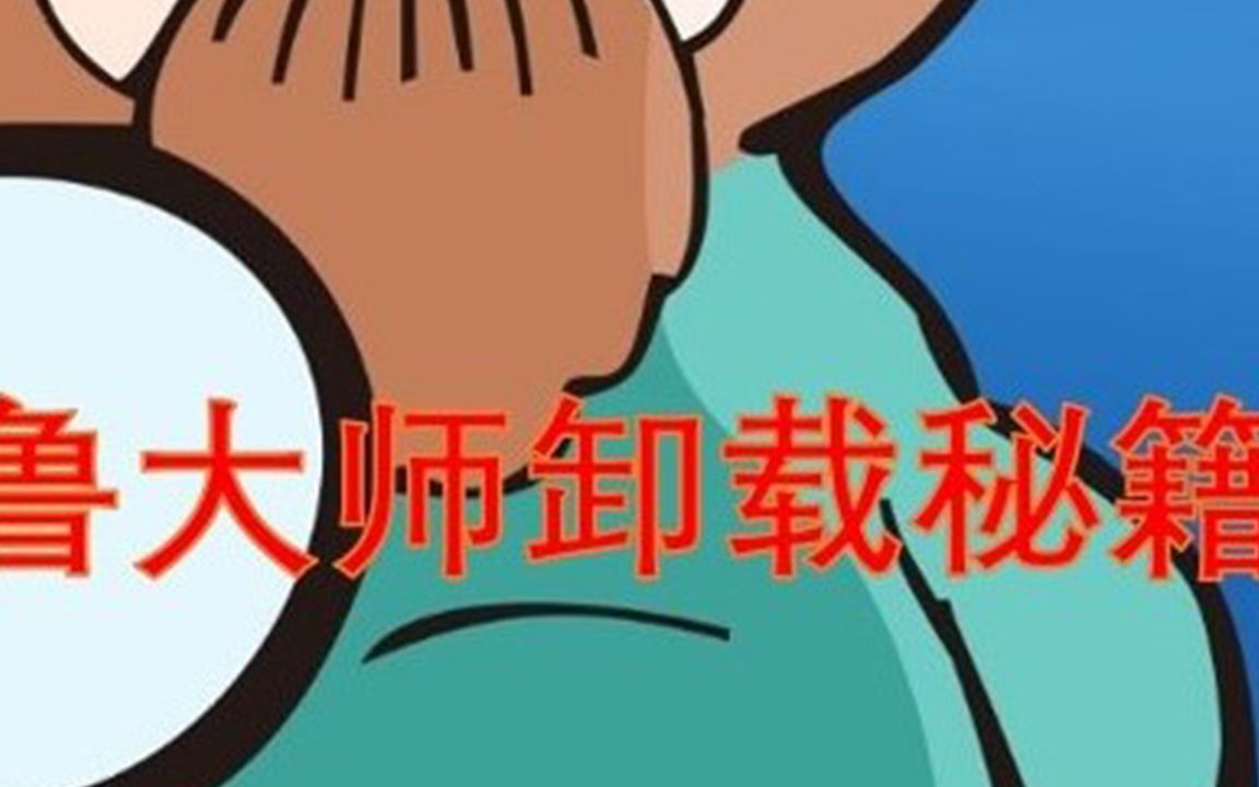 卸载鲁大师最有效的办法