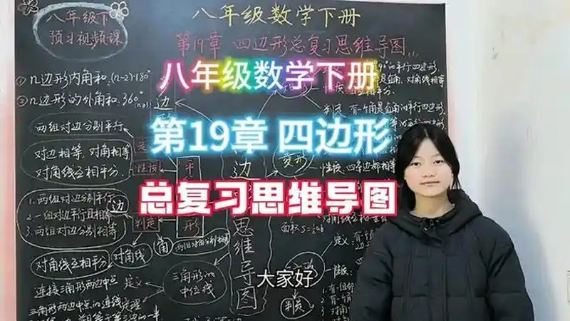 八年级数学下册第19章四边形总复习思维导图(1)