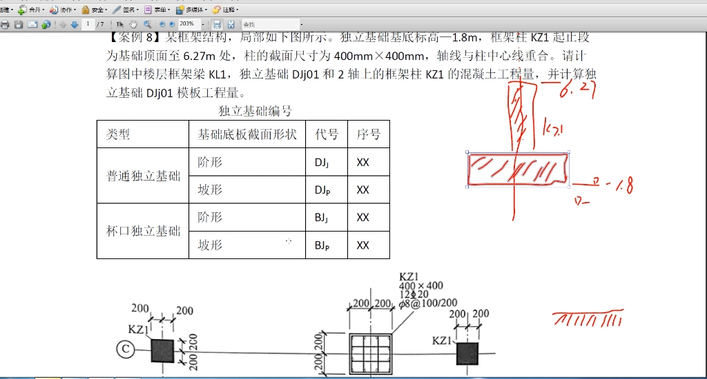 新疆二级造价师土建案例讲解。