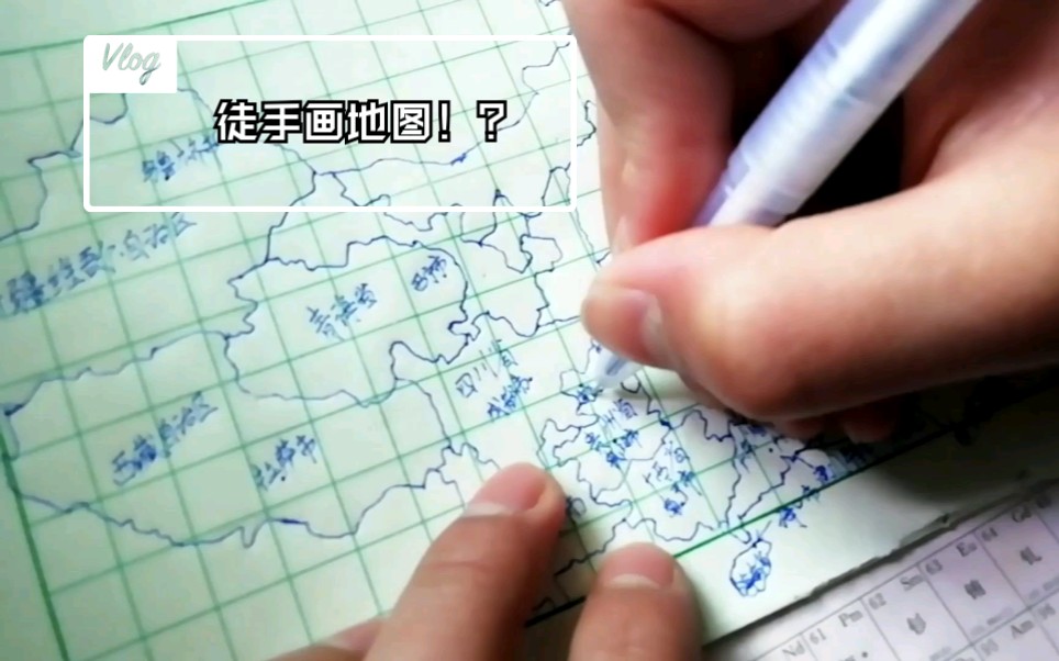 【中国地图】 没有透明纸&才华怎么画中国地图?这个方法值得一用!