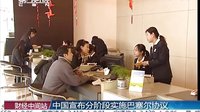 中国宣布分阶段实施巴塞尔协议[财经中间站]