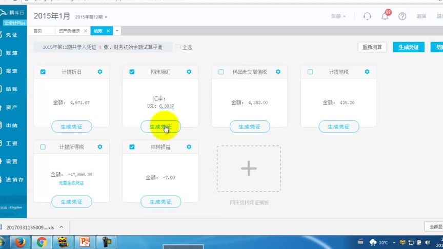 高效会计人之账簿与报表10