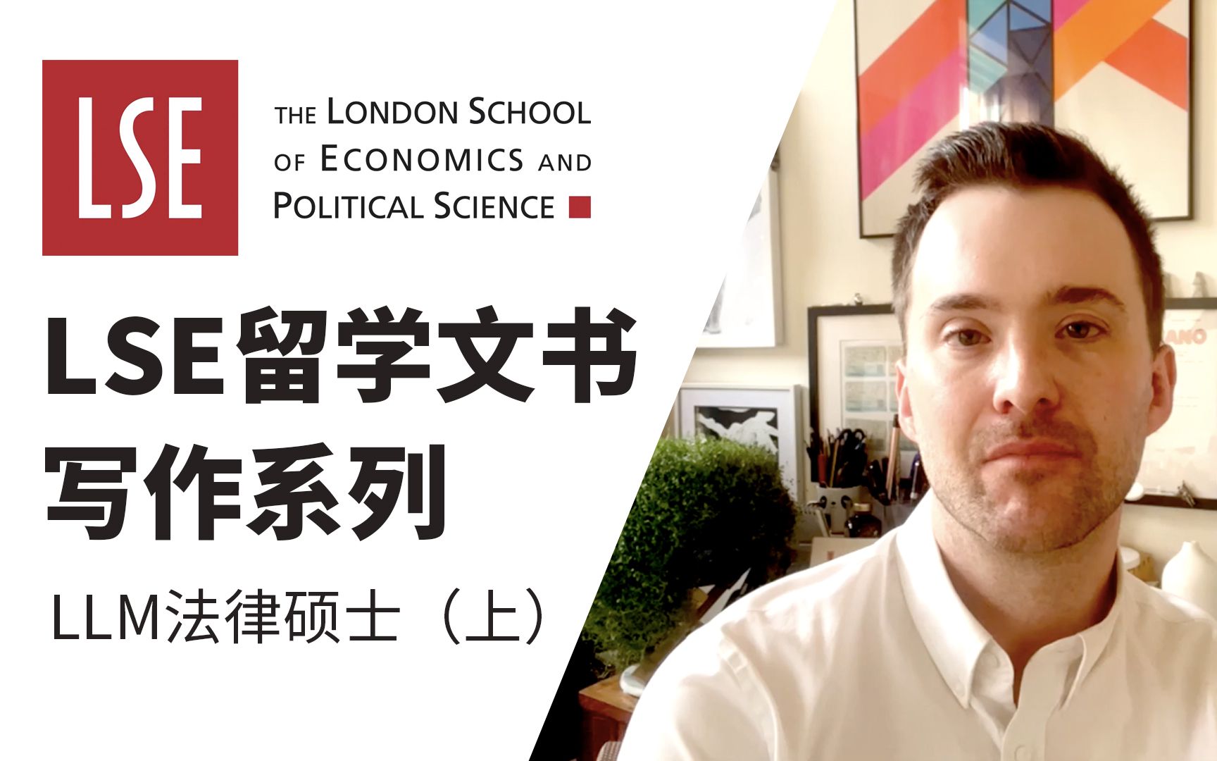 【留学文书写作系列】LSE伦敦政治经济学院留学文书怎么写?LSE ...